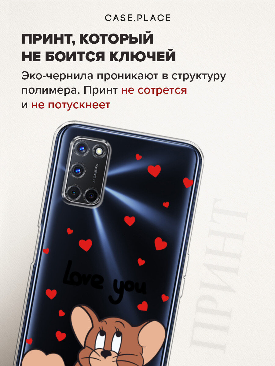 Чехол на Oppo A52/A72 / Оппо A52/A72 с принтом "love you Джерри 1", прозрачный — фото 1