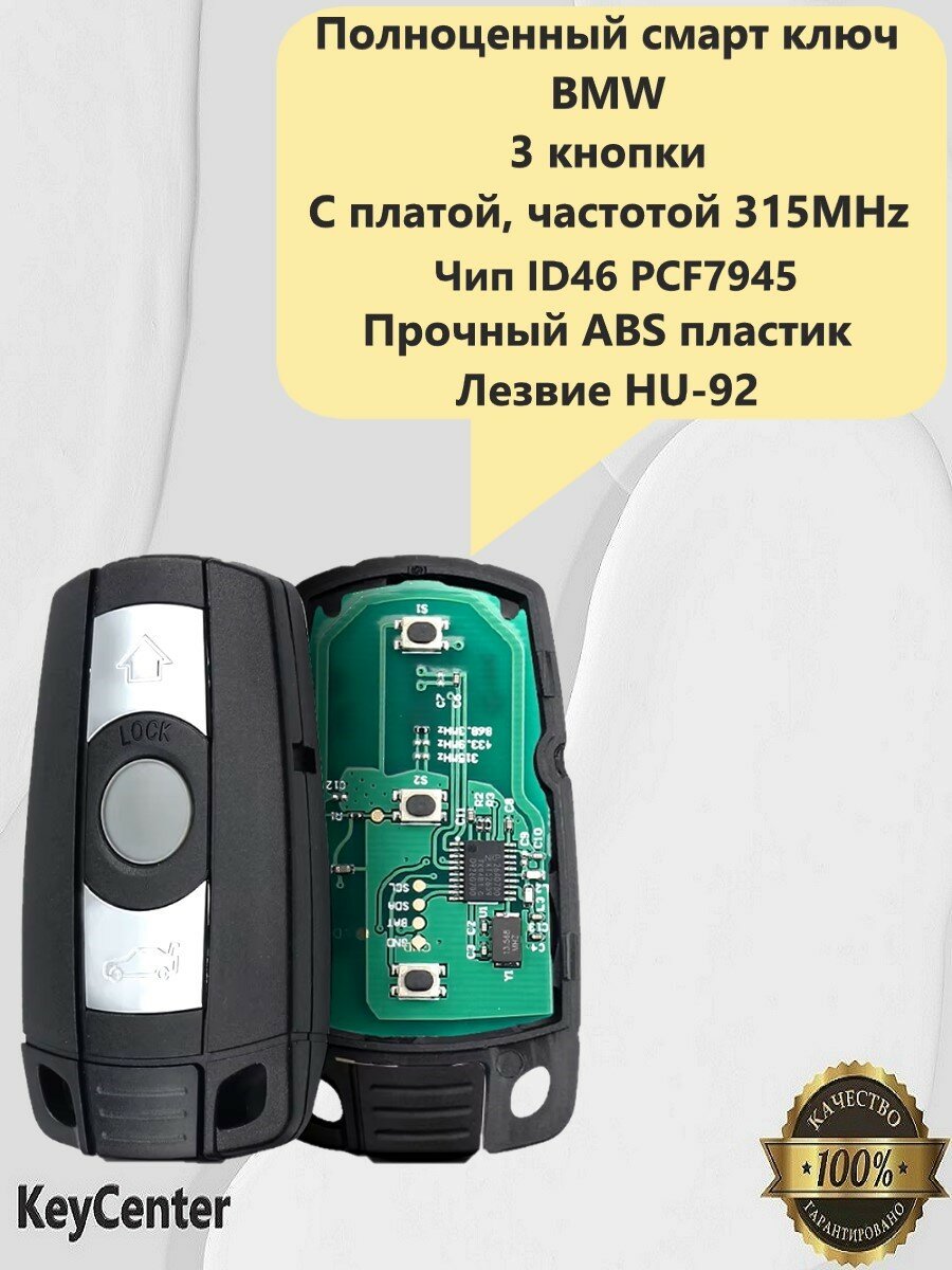 Полноценный смарт ключ BMW (3 кнопки, под 1,3,5,7, X5, X6, Z4) частотой 315MHz!