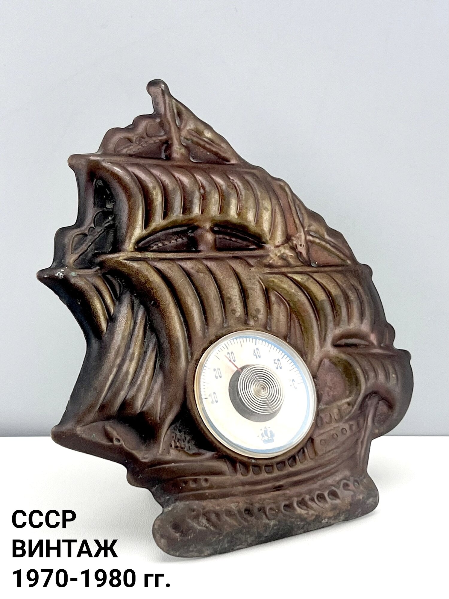 Винтажный термометр "Парус". Металл. СССР, 1970-1980 гг.