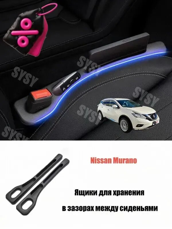 Органайзер для Nissan Murano Z50/Z51/Z52 (2008-2021) 2 шт