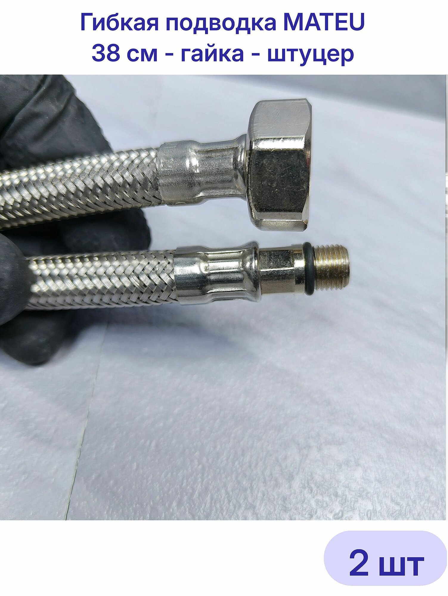 Гибкая подводка для воды Mateu Fil-Nox, 38 см, 1/2" ВР * M10