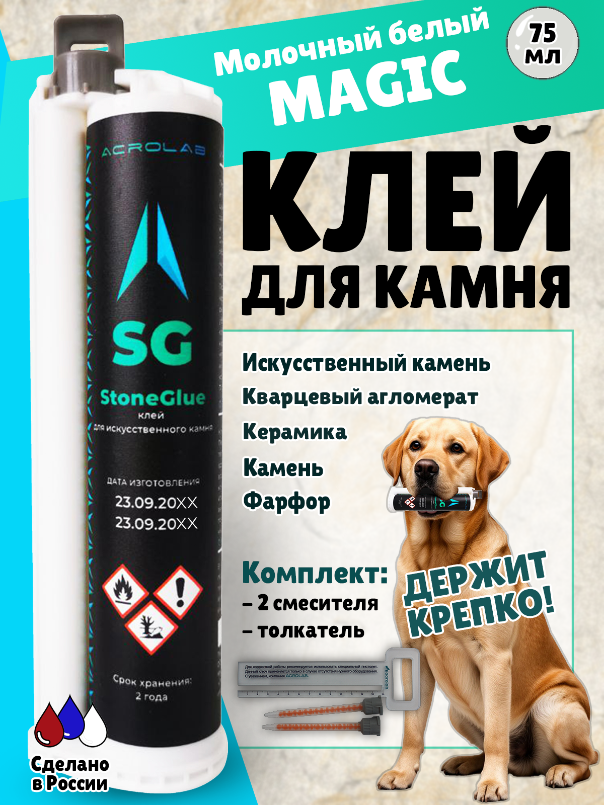 Клей акриловый SG для искусственного камня молочный белый, двухкомпонентный, цвет "Magic", объем 75мл