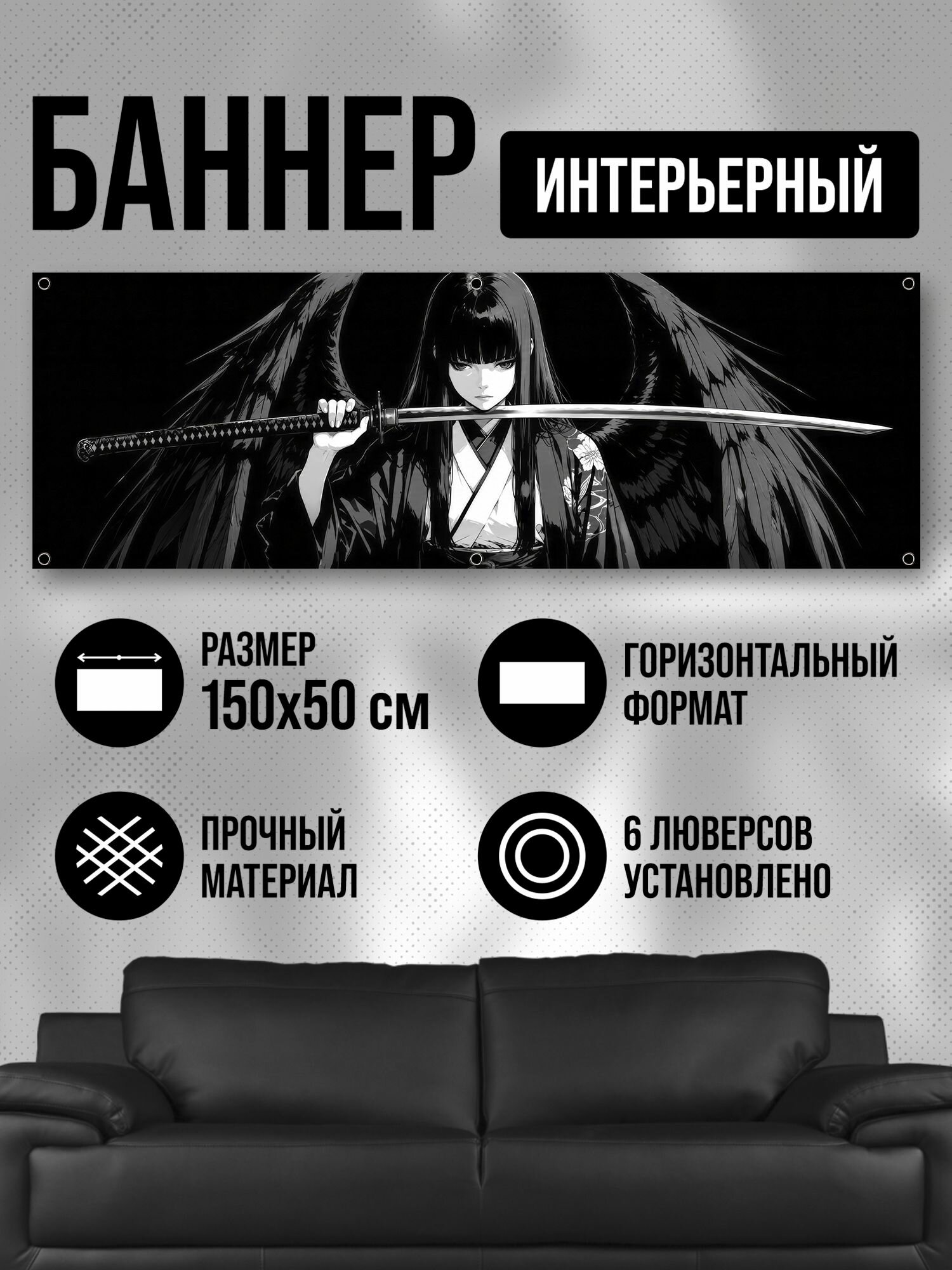 Баннер на стену интерьерный 150х50, Аниме