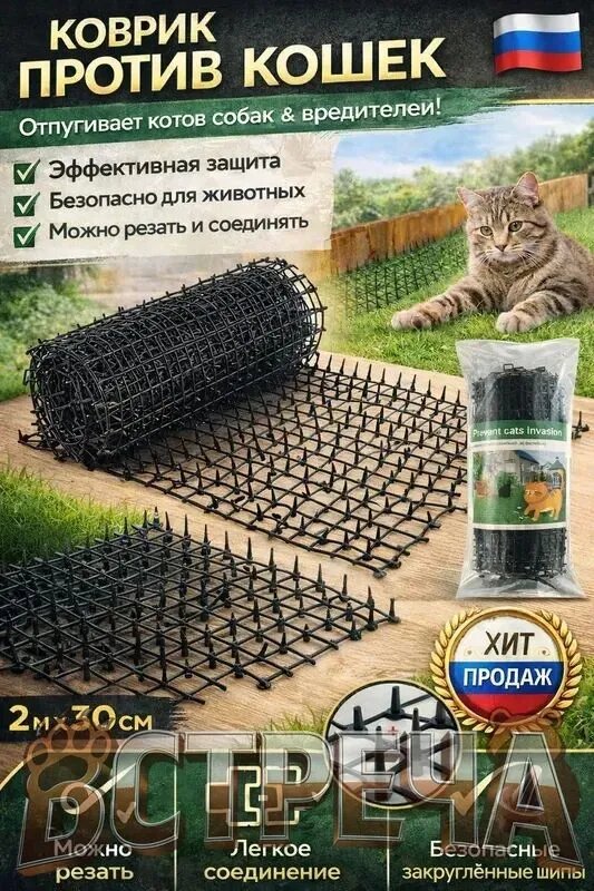 Антикошачья сетка (шипы) для защиты от кошек, 200x30 см, пластик, гибкая, для балкона, забора, растений