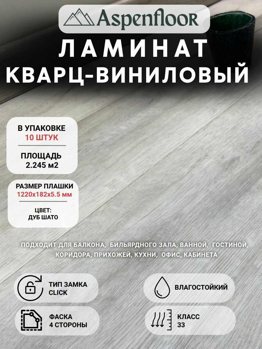 Кварц виниловый ламинат SPC Aspenfloor Natural Touch NT3-03 Дуб Шато