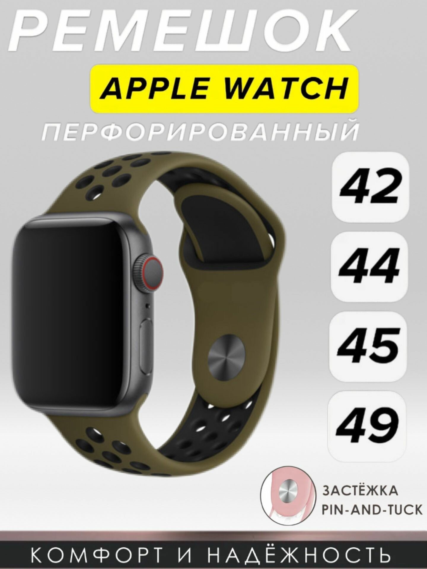 Ремешок перфорированный для Apple Watch 42/44/45 mm, зеленый/черный