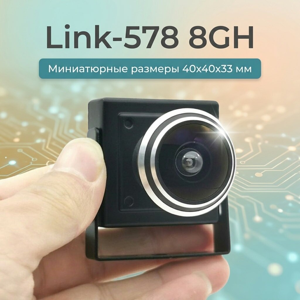 WI-FI IP камера Link-578 8GH - видеокамера с записью на карту памяти