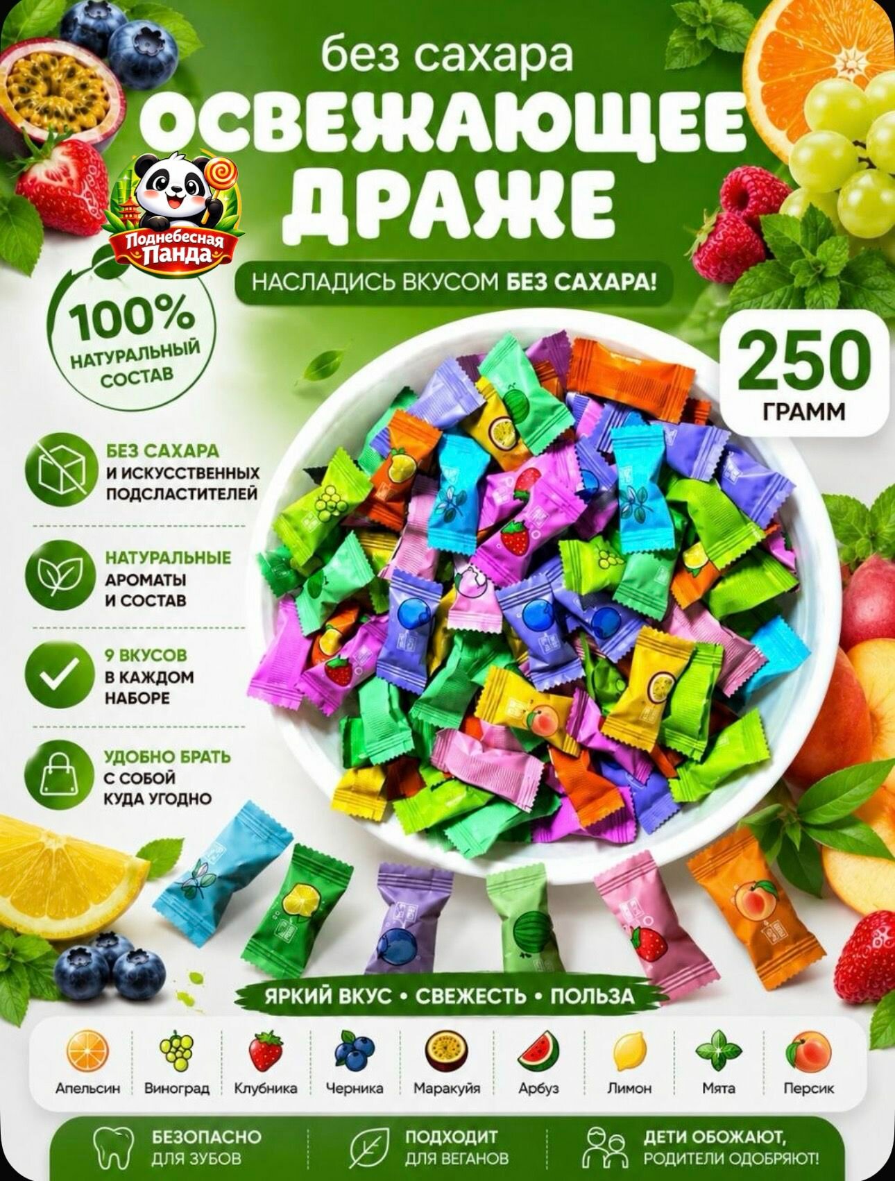 250гр Фруктовые аскорбинки микс / Весовые конфеты без сахара Китай