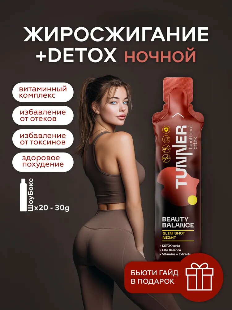 Дренажный напиток для похудения, ночной детокс фитококтейль с витаминами от отеков, для очищения организма, экспресс жиросжигатель с экстрактом оппунции, 20х30 гр