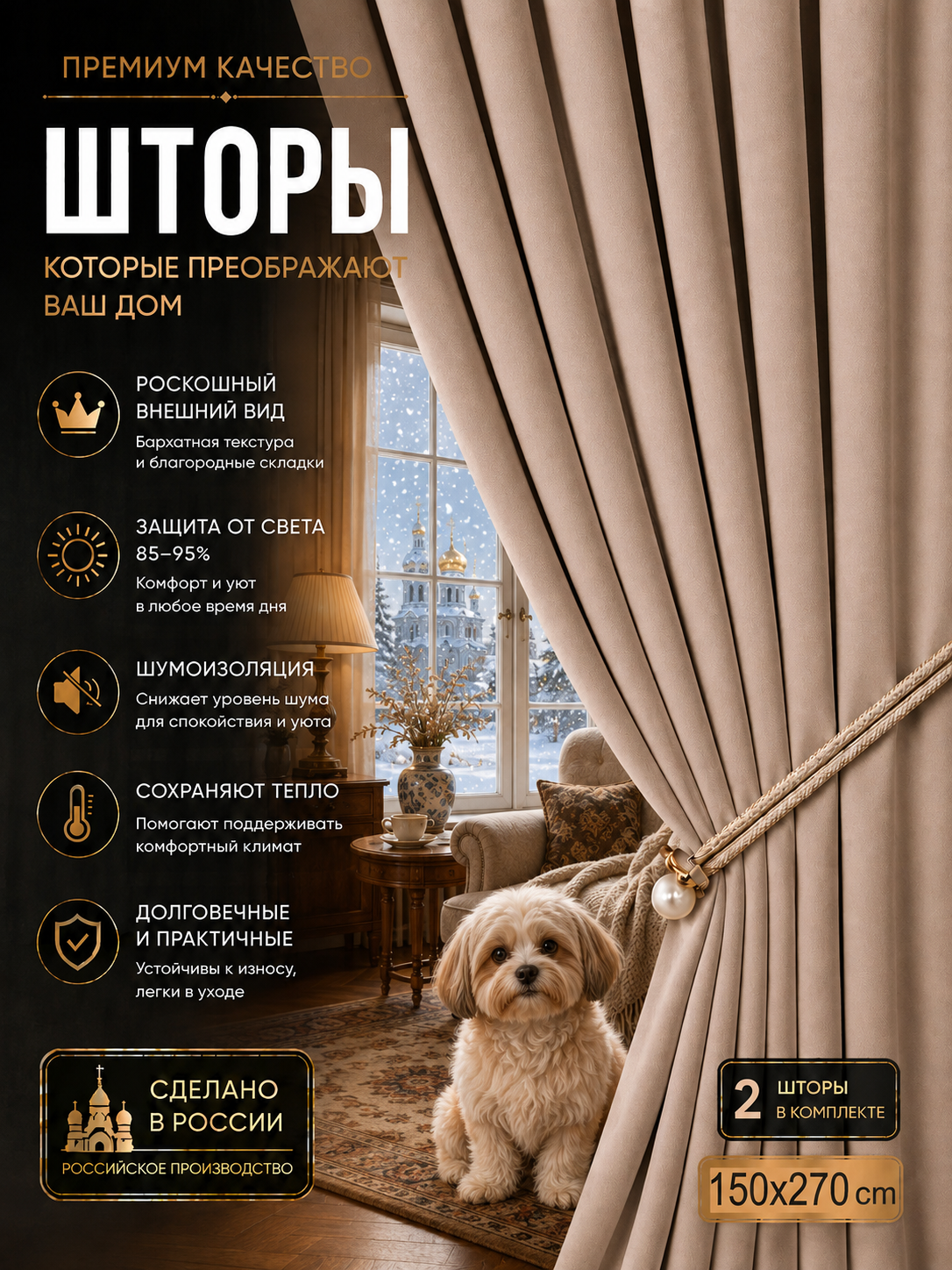 Шторы для комнаты Бежевые шторы блэкаут 2 шт, 150х270 см, общая ширина 300 см