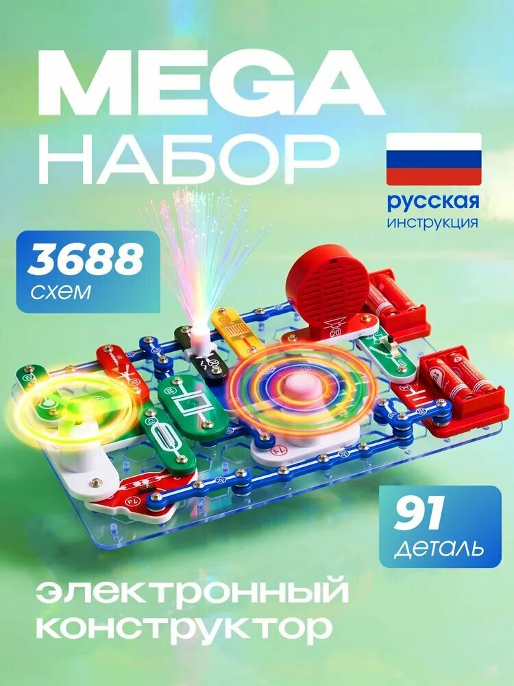 Электронный конструктор