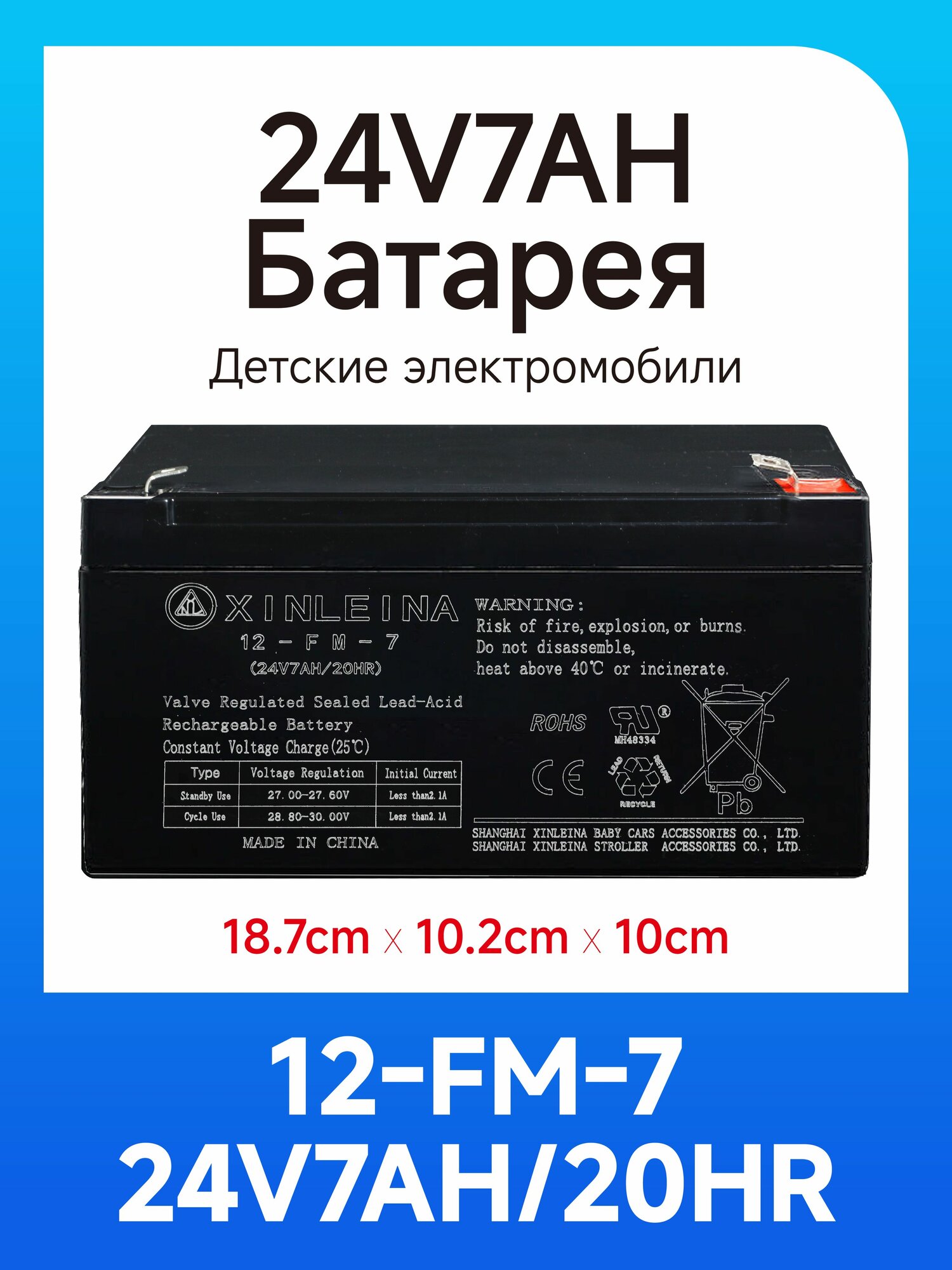 Аккумулятор XINLEINA 24V7Ah/20Hr - 12-FM-7