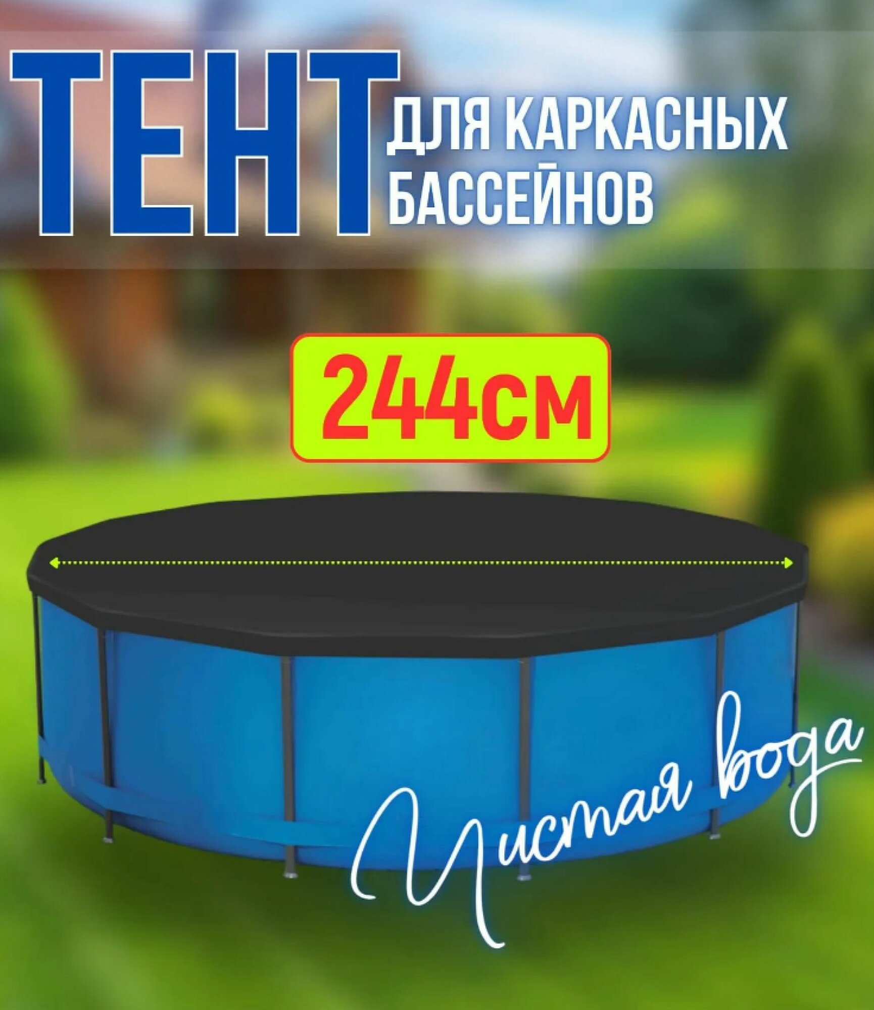 Тент для бассейна