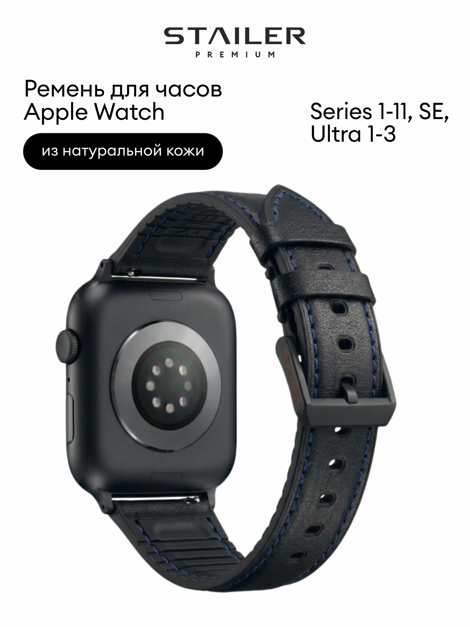 Кожаный ремешок для часов Stailer Premium Max Endurance Sport для Apple Watch 42, 44, 45 Series 1-9 и SE 1-3; 46mm Series 10-11; 49mm Ultra 1-3 для черного корпуса, 22 мм, черный