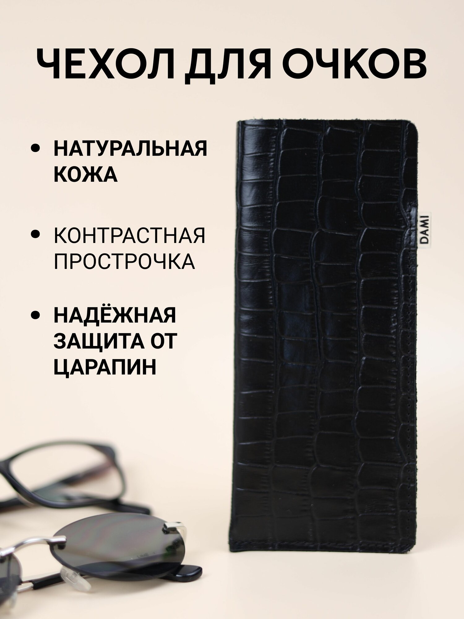 Футляр для очков