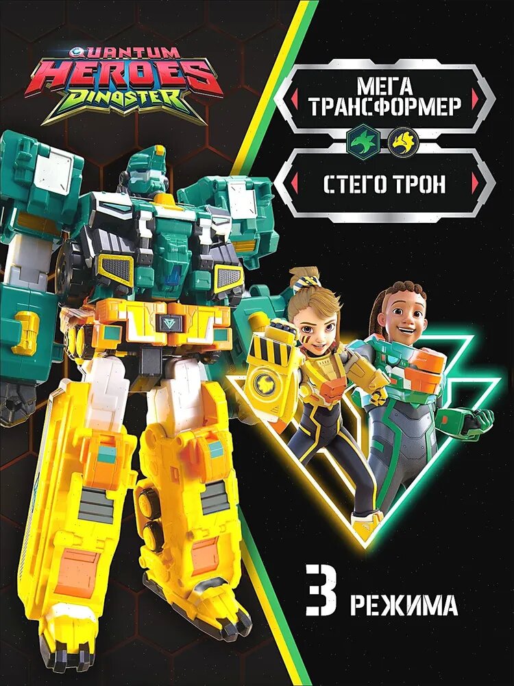 Диностер Мега трансформер 4 в 1 Стего Трон 3 режима игры