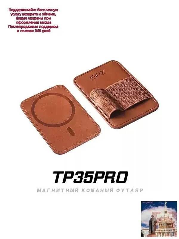 EPZ TP35PRO Пакет магнитных карт аудиодекодера