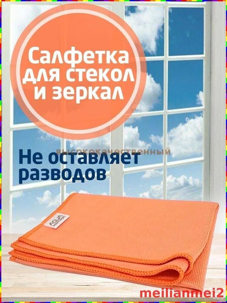 Салфетки для уборки, 1 шт.