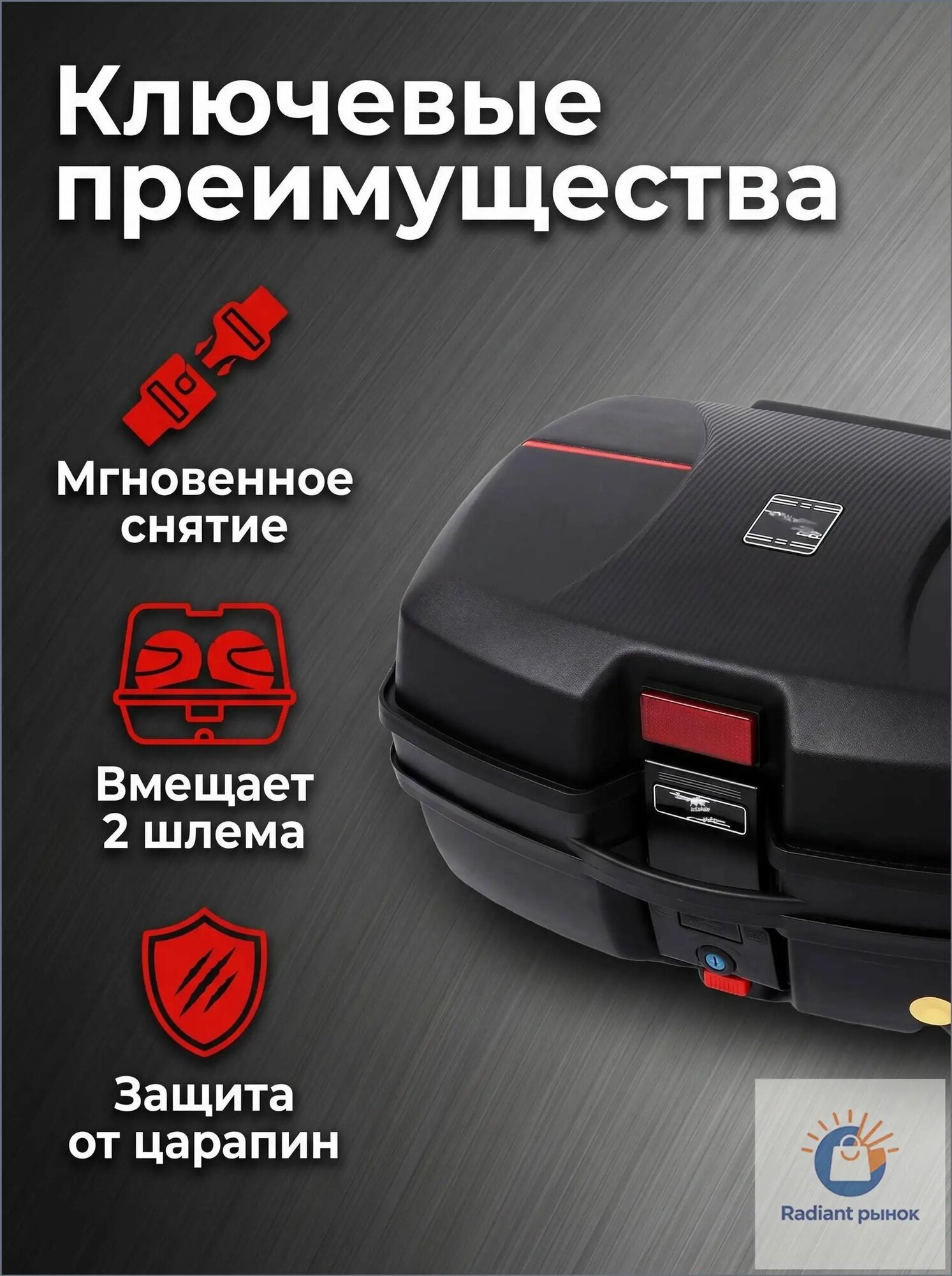 Мотокофр, 60 л — фото 1