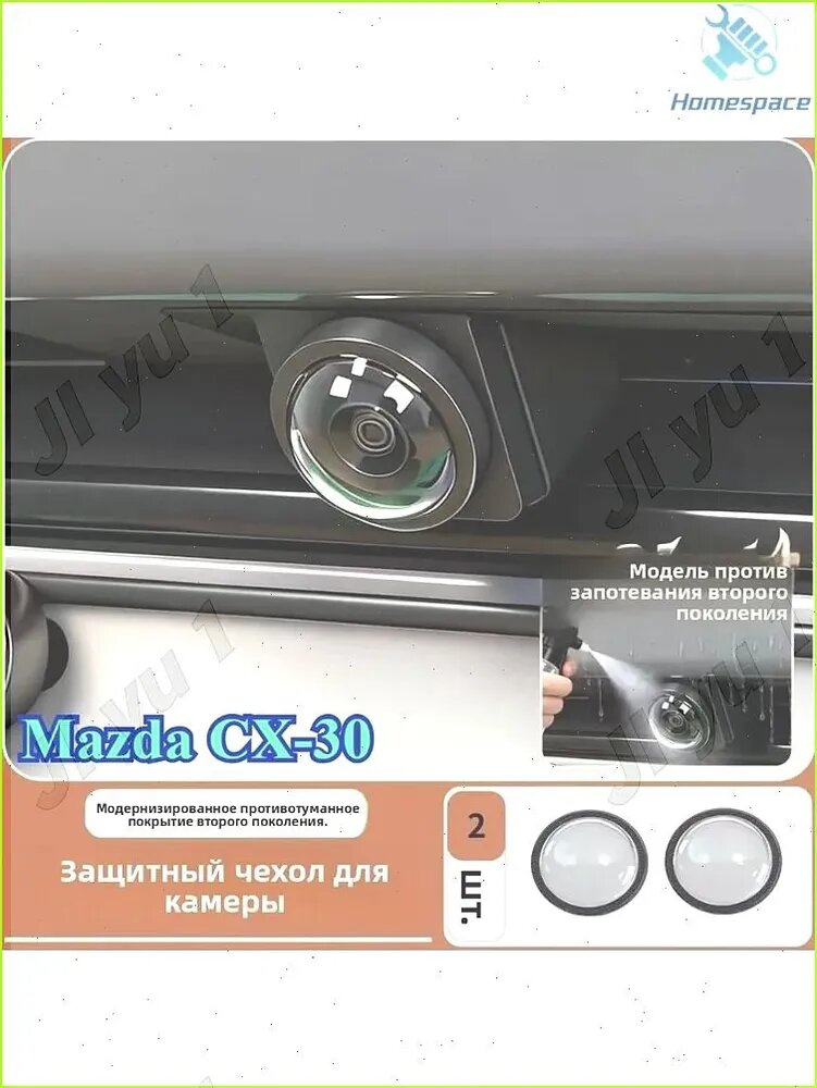 Mazda CX-30 Защитный чехол для фотокамеры (2 шт.)