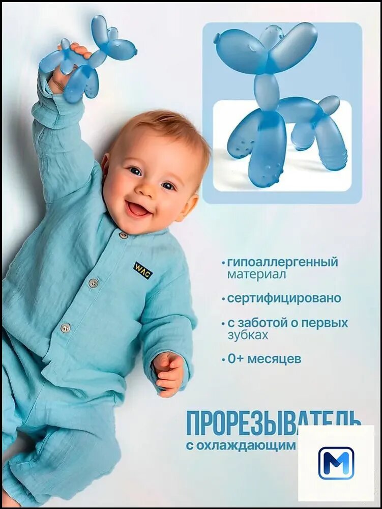 Прорезыватель для зубов детский Грызунок силиконовый с охлаждающим эффектом, с 0+
