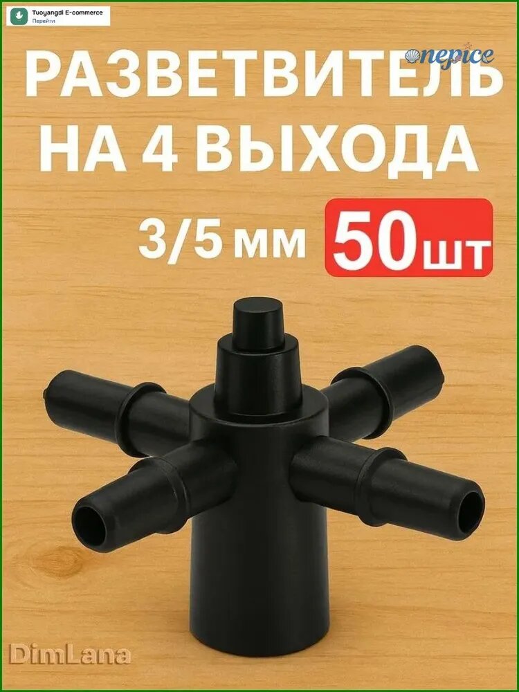 Капельница для капельного полива, Пластик