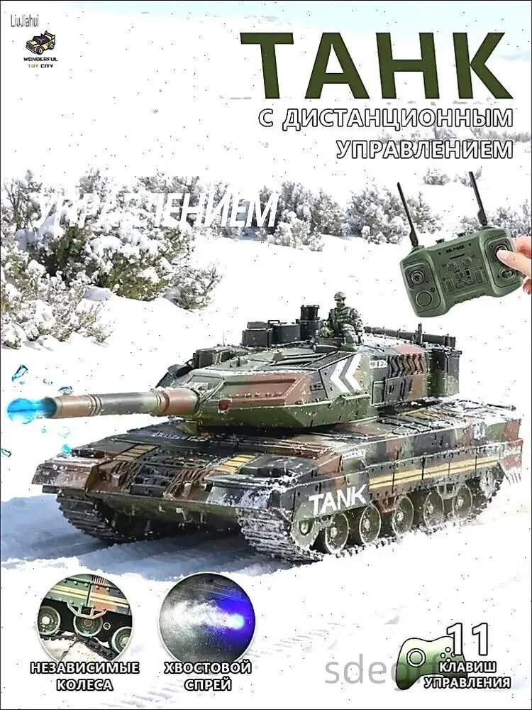 Танк на радиоуправлении; Игрушки для мальчиков