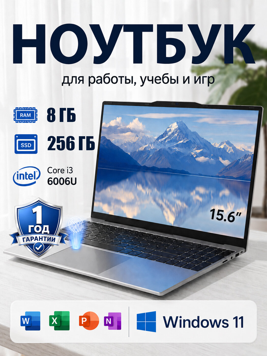 15.6" Ноутбук Intel Core i3-6006U 2 ядра 8/256 ГБ SSD IPS 1920Х1080, Intel UHD Graphics, Windows 11, для работы и учебы