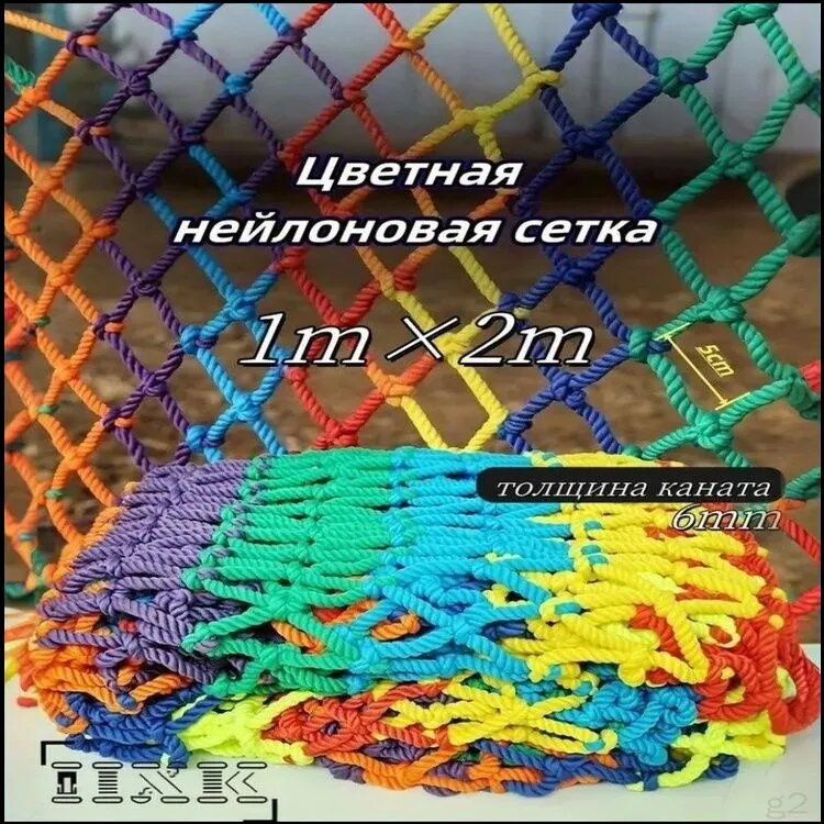 Цветная сетка из веревки с узелками, размер 1 м 2 м, для защиты при занятиях спортом, подходит для детей, 1 шт.