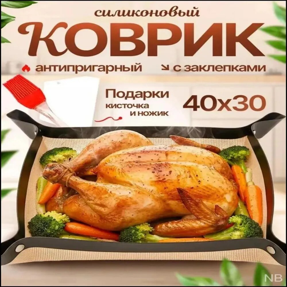 Коврик для приготовления, 400м х 30 см