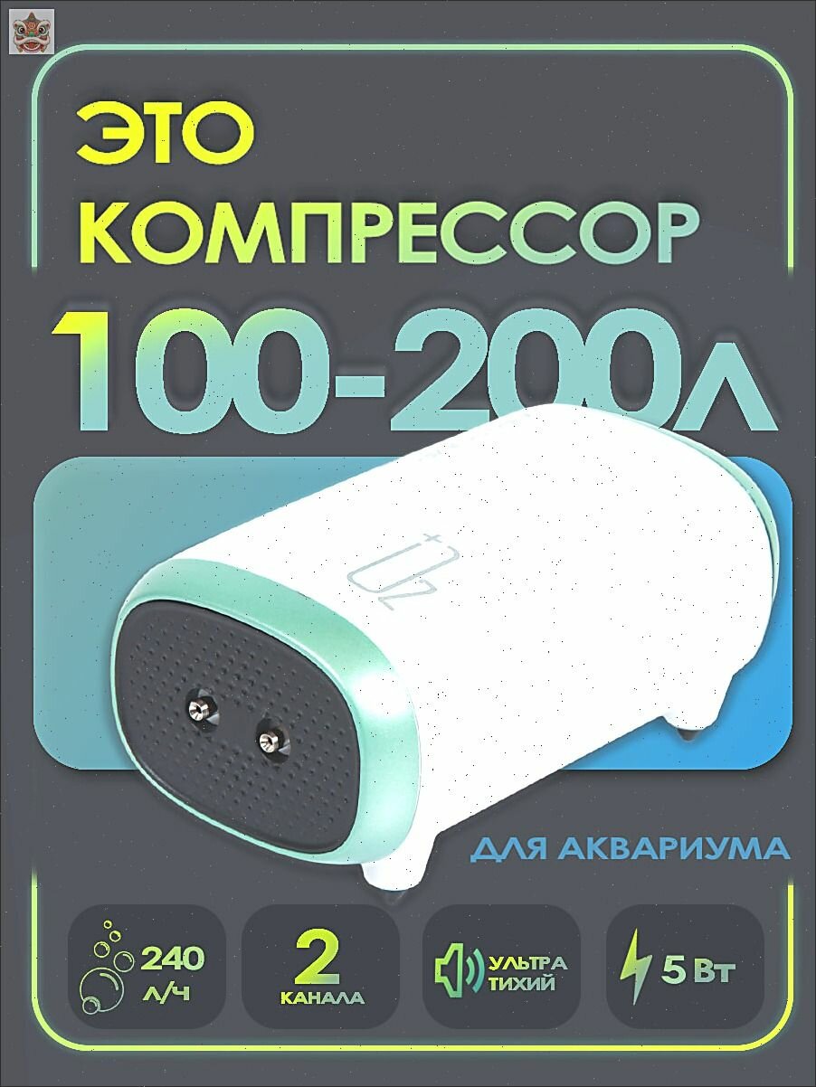 Компрессор для аквариума воздушный AP PRO-5 (100-200 л, 2х120 л/ч, 5 Вт ) 2 канала, регулируемый