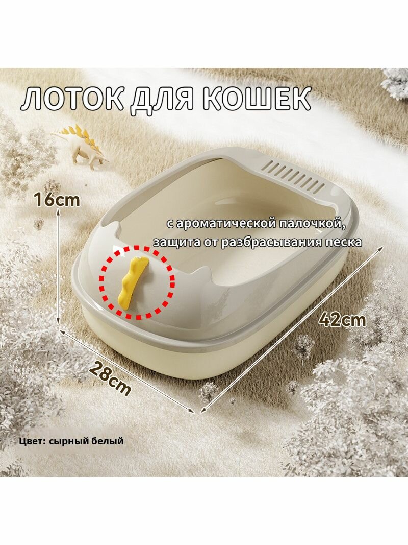 Полузакрытый лоток для кошек, 42x28x16/50x35x20 см, материал PP, с ароматической палочкой, защита от разбрасывания песка, взрослых и котят