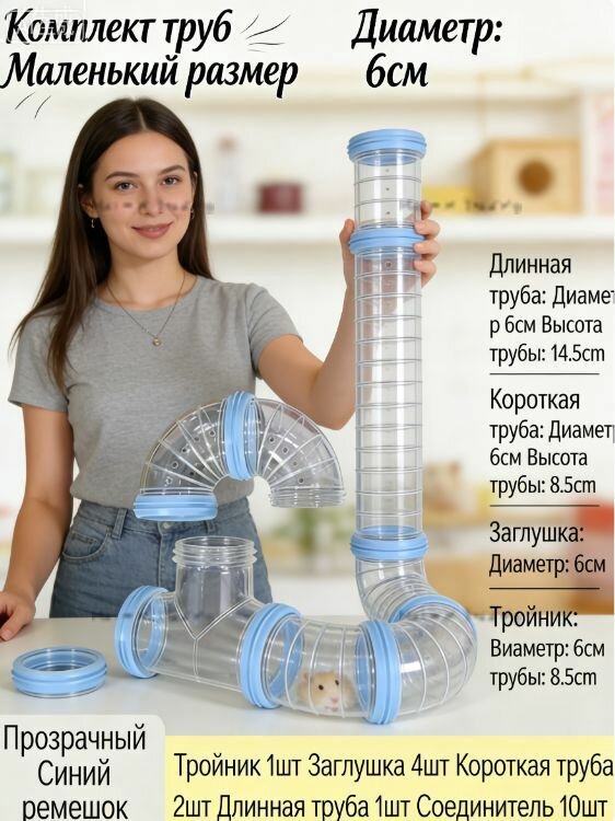 Труба для клетки хомяка "Золотой медведь" с элементами для модификации и спортивным туннелем аксессуары для клетки хомяка спортивный туннель элементы модификации