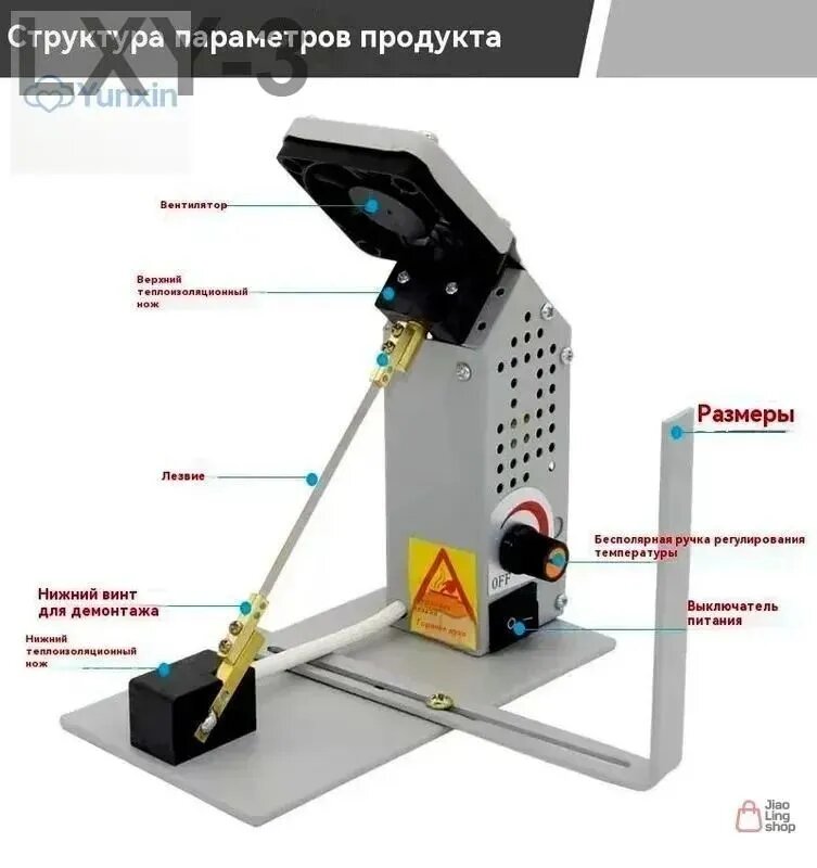 Термонож для горячей резки лент, строп, тесьмы с вентилятором