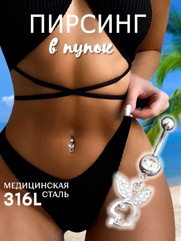 Пирсинг