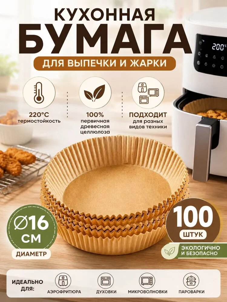 Бумага пищевая, 0.16м х 16 см, 38 мкм, 100 шт