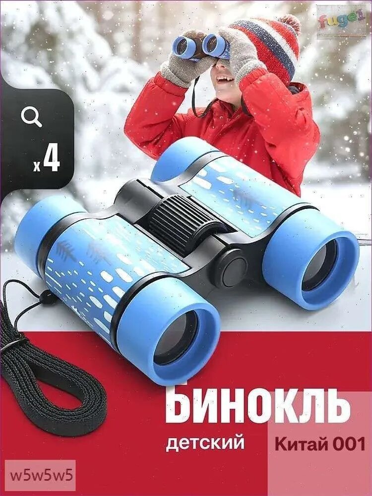Бинокль детский настоящий Travel Friendly, x4, синий