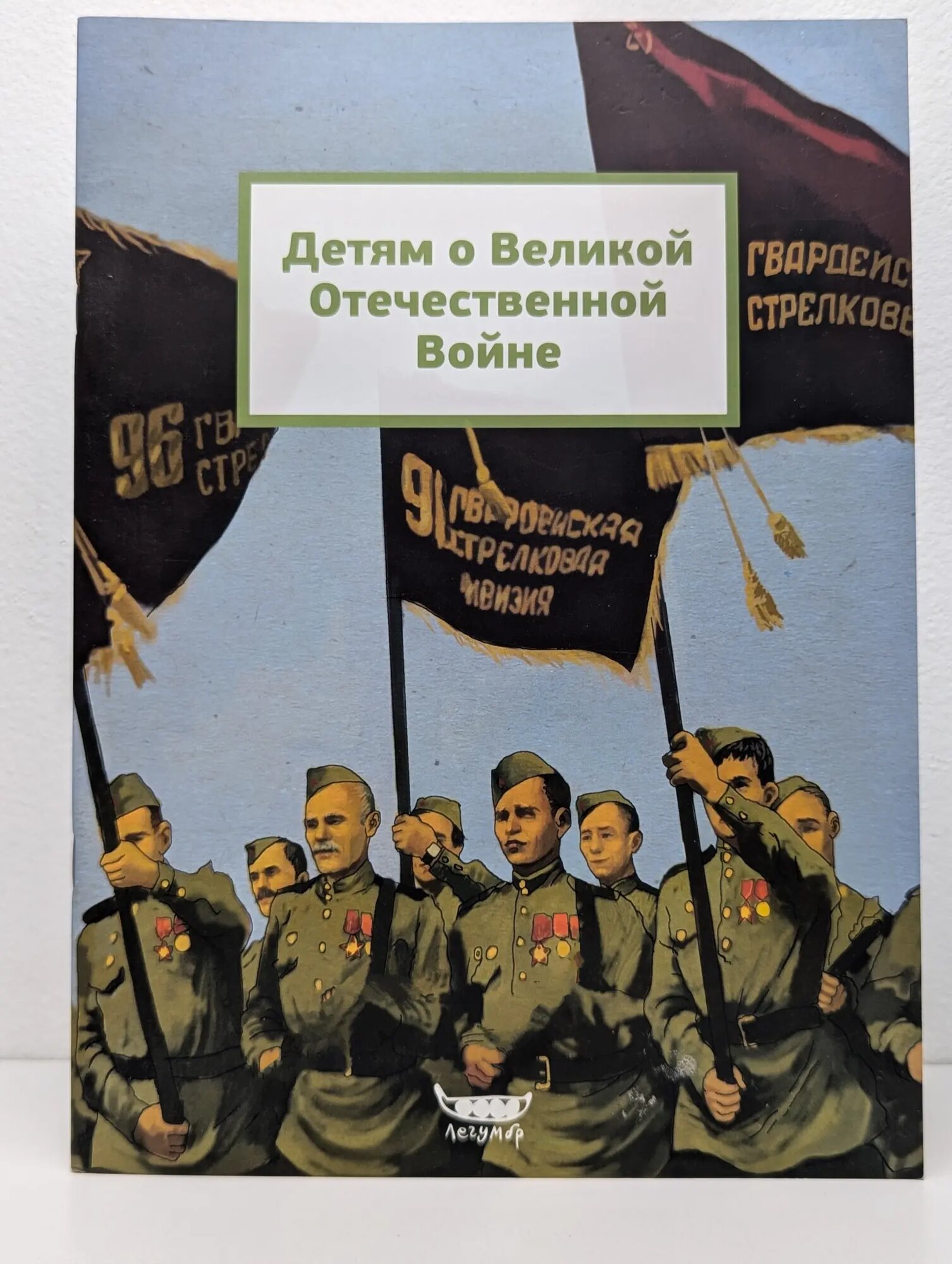 Детям о Великой Отечественной Войне Сборник 2014