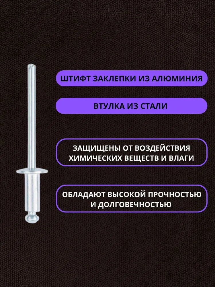 Заклепка 320 шт. — фото 1