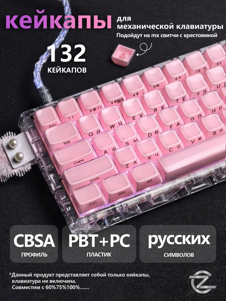 Двухслойные кейкапы 132шт Pudding Jelly, Кириллица, PBT+PC, русская раскладка