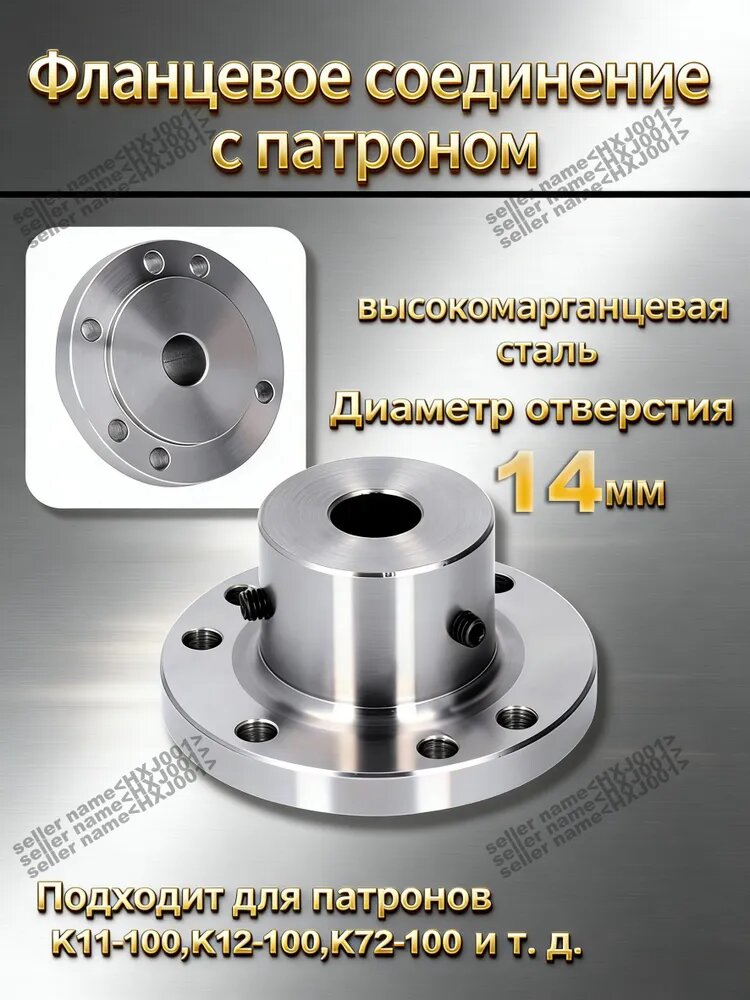 Фланец для токарного патрона K11-100/K72-100/K12-100: 6 отверстий, диаметр 14мм