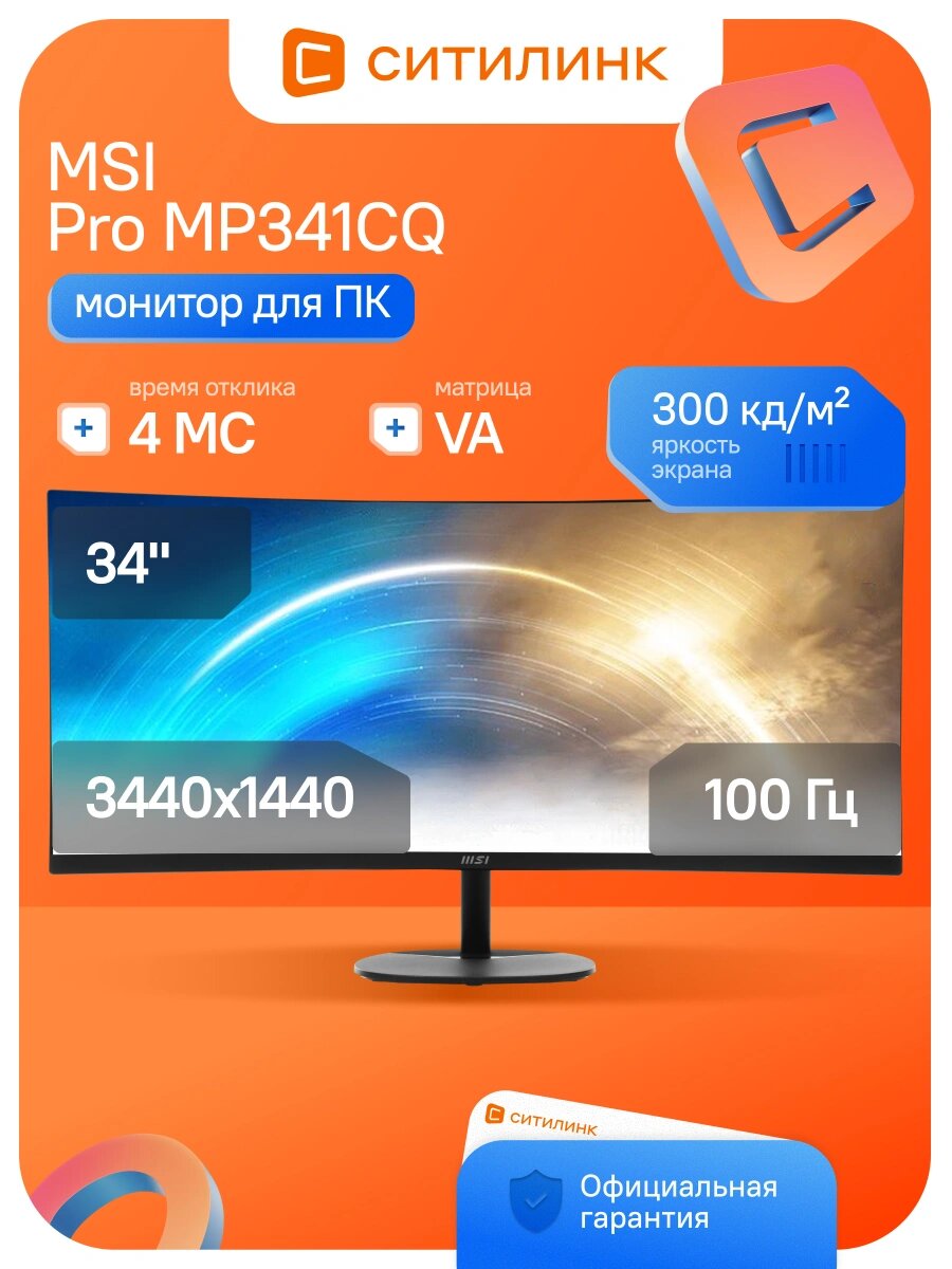 Игровой монитор MSI MP341CQ 34" VA 2K 100 Гц 1 мс HDMI DisplayPort черный изогнутый экран