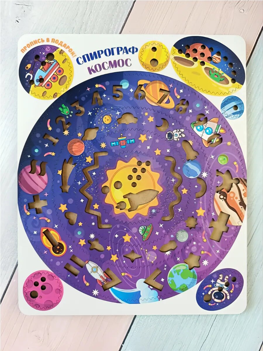 Спирограф для рисования узоров "Космос"