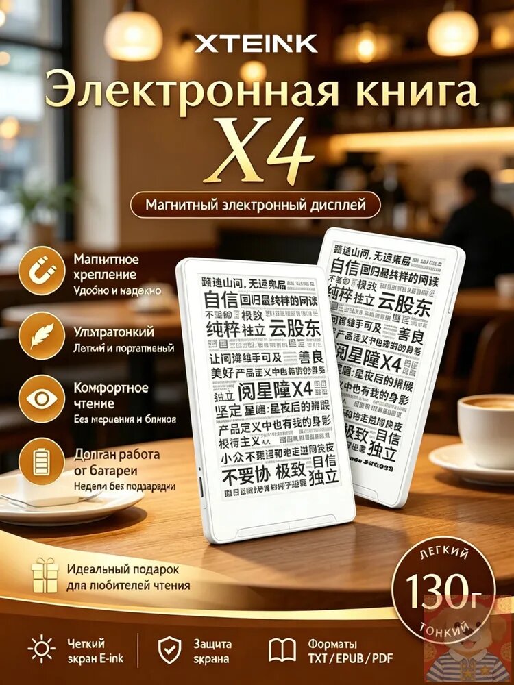4.3" Электронная книга XTEINK X4, белый