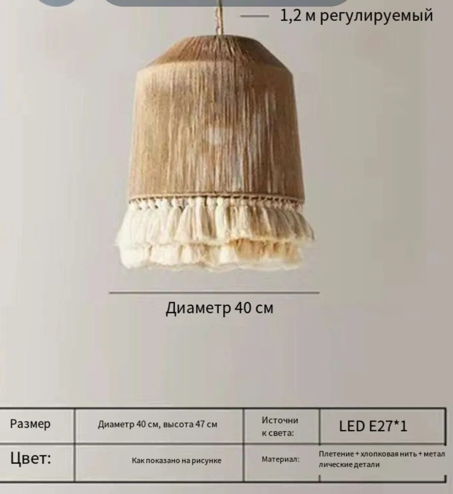 Люстра подвесная макраме с бахромой, диаметр 40 см, высота 47 см, E27, регулировка по высоте