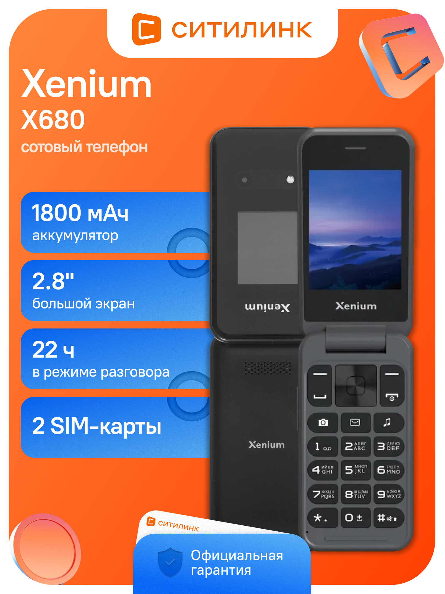 Мобильный телефон Xenium X680 темно-серый 2Sim 2.8" TN 240x320 Nuc 0.3Mpix