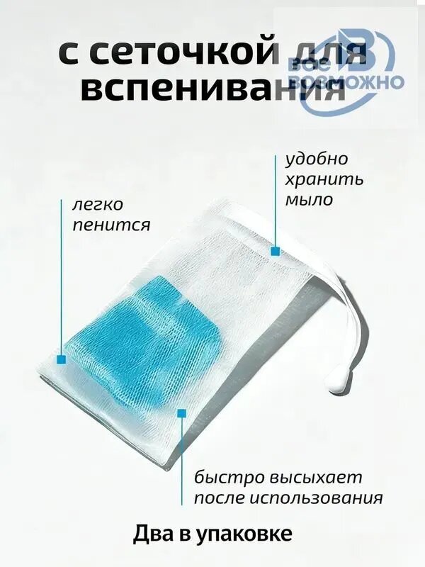 Сеточка для мыла ручного, мешочек для пены с завязкой, аксессуар для умывания и поездок