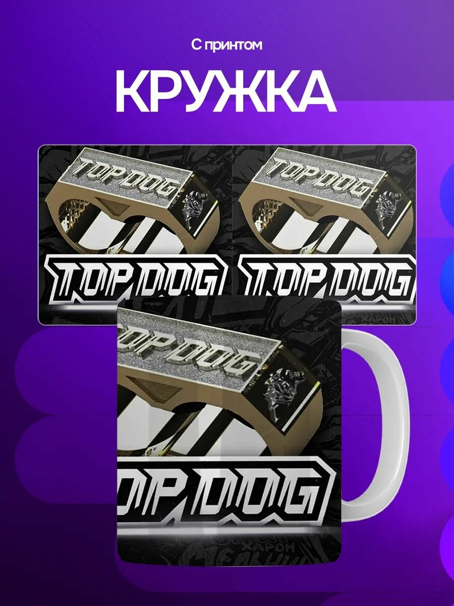 Милая Кружка с рисунком кольцо топдог