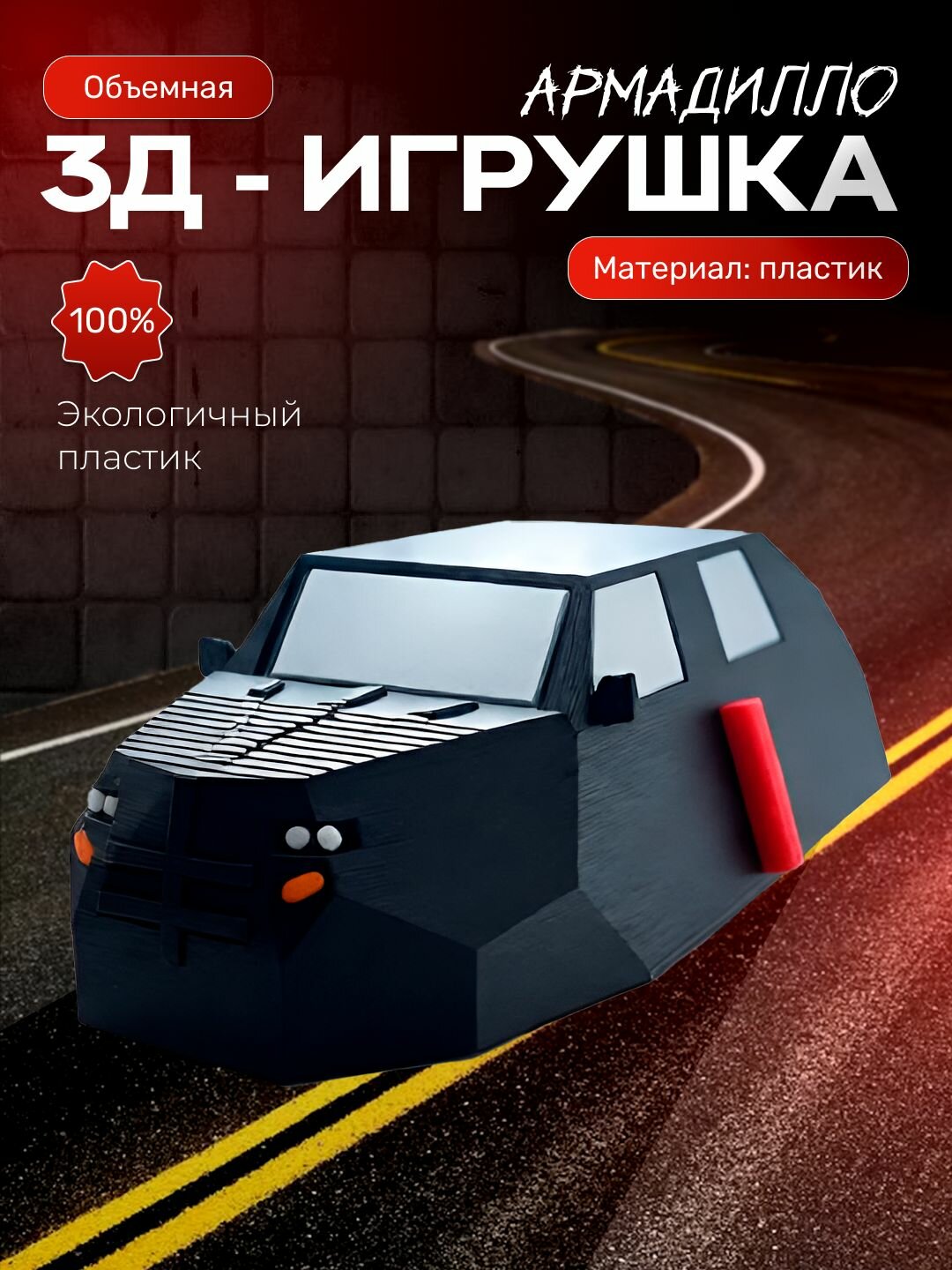 Armadillo перехватчик торнадо tiv 2