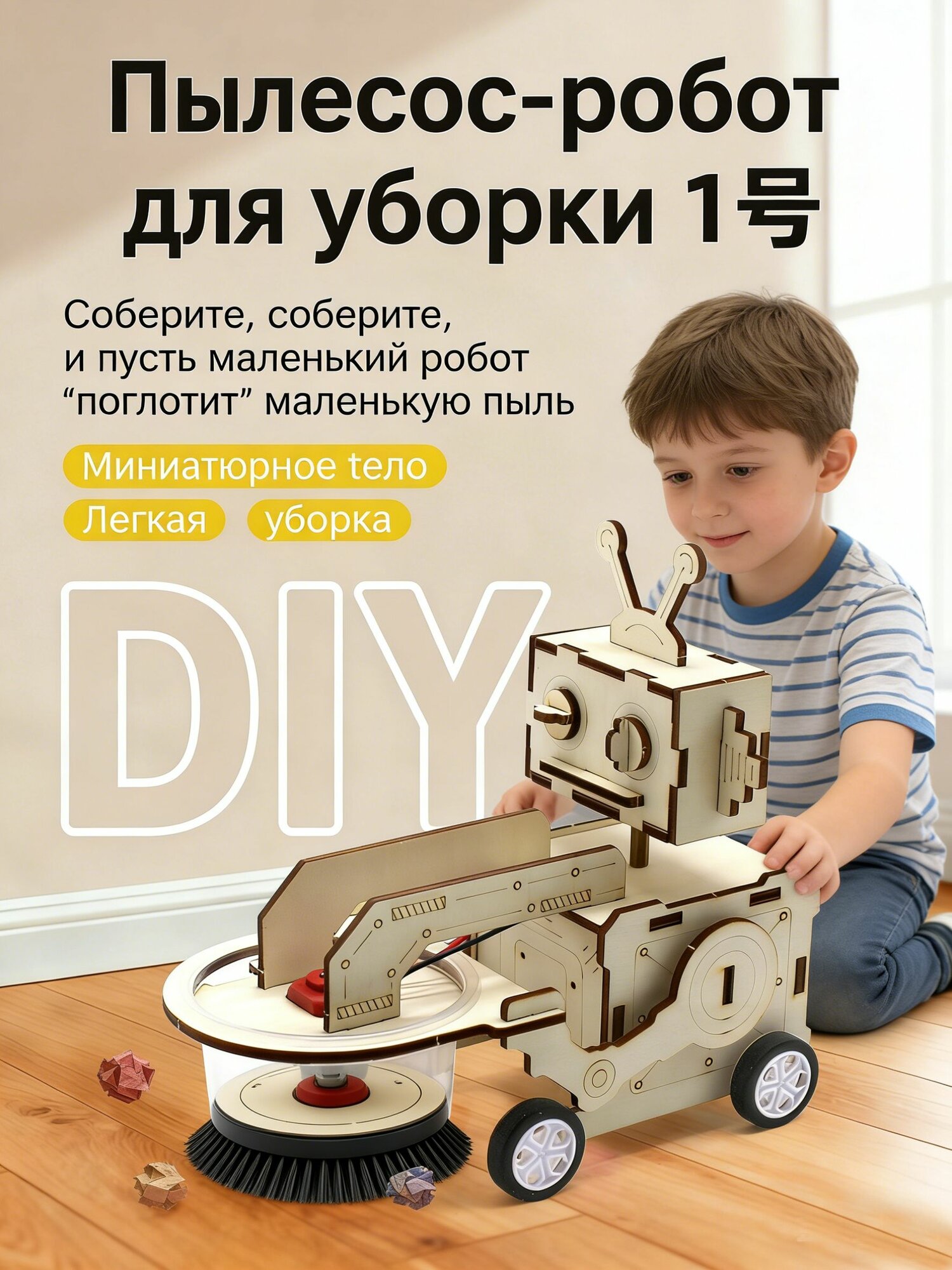 DIY-набор <Робот-пылесос Мини>! Научный эксперимент по очистке, STEM-игрушка для школы